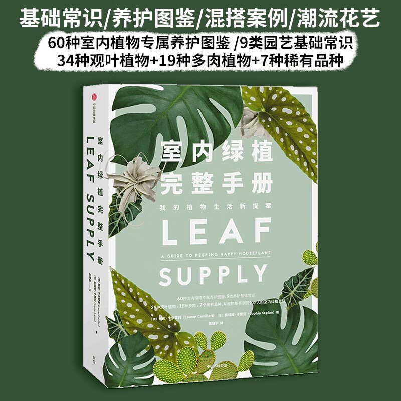 室内绿植完整手册 我的植物生活新提案