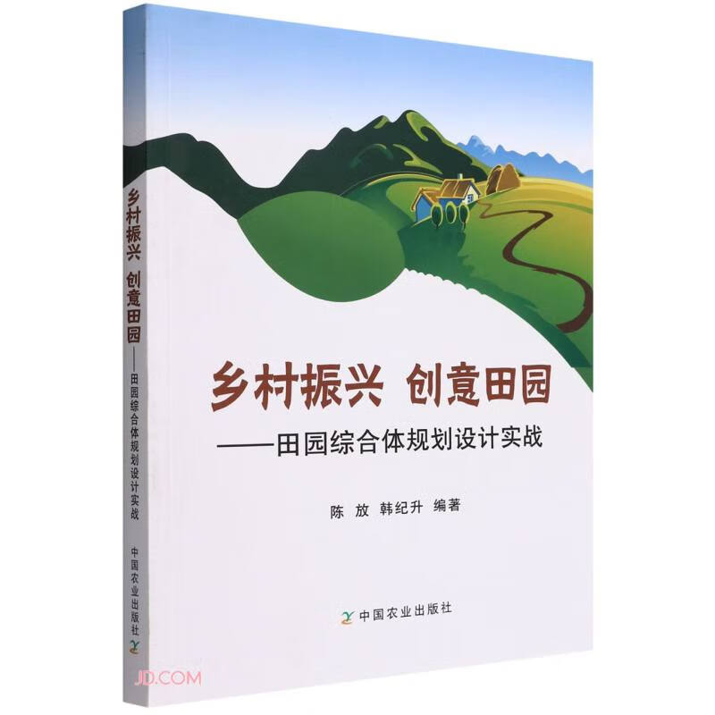 乡村振兴创意田园--田园综合体规划设计实战