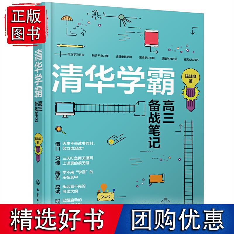 清华学霸高三备战笔记