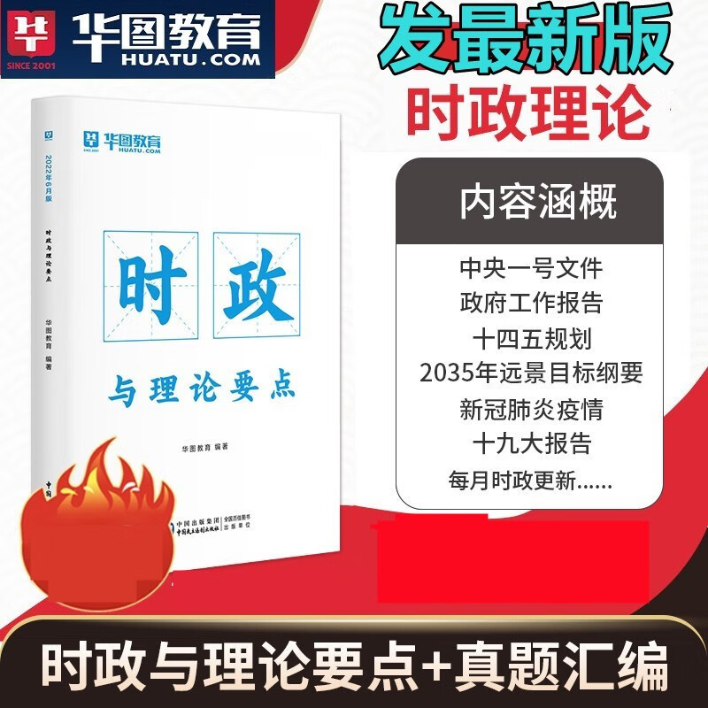 中公2023年特岗教师招聘考试中学小学数学学科专业知识教材历年真题试卷题库教师编制考编入编贵州陕西山精印版 时政理论(发最新版)