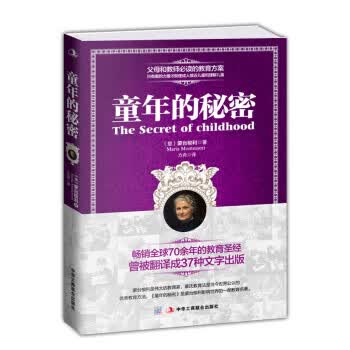 童年的秘密【好书，下单速发】
