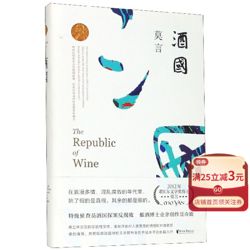 【官方】酒国 书籍
