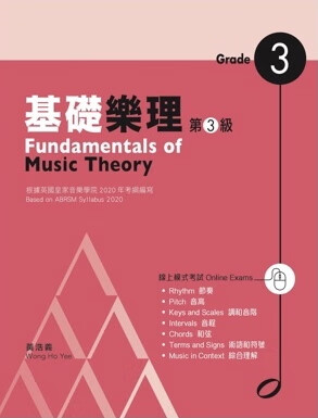 英皇乐理线上考级教材2022年1-5级黄浩义基础乐理中英文双语12345 黄浩义基础乐理3级
