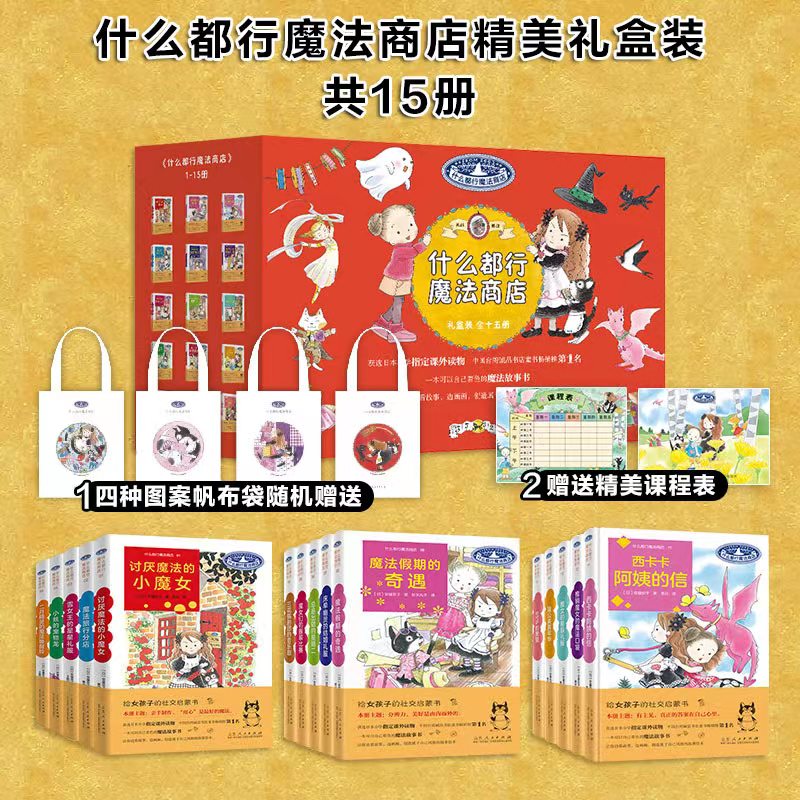 什么都行魔法商店（1-15册）新版全套礼盒装2023经典款