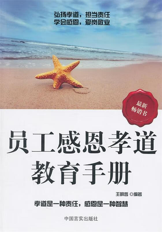 员工感恩孝道教育手册