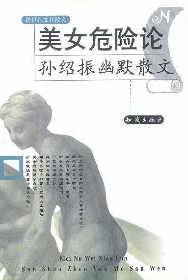 美女危险论