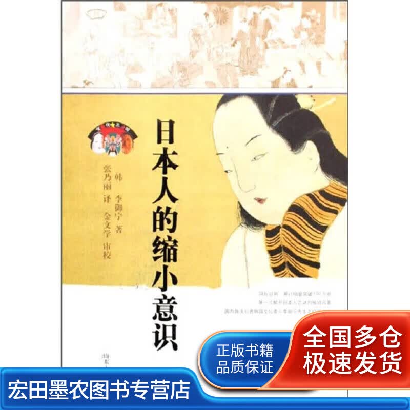 日本人的缩小意识【特惠】