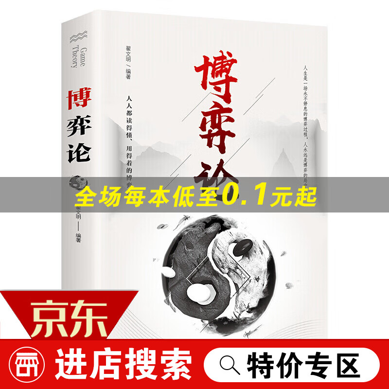 【专区】博弈论 原著 经典 经济学理论书籍
