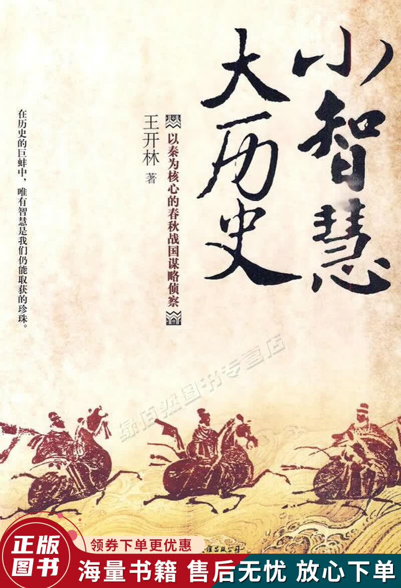 小智慧大历史