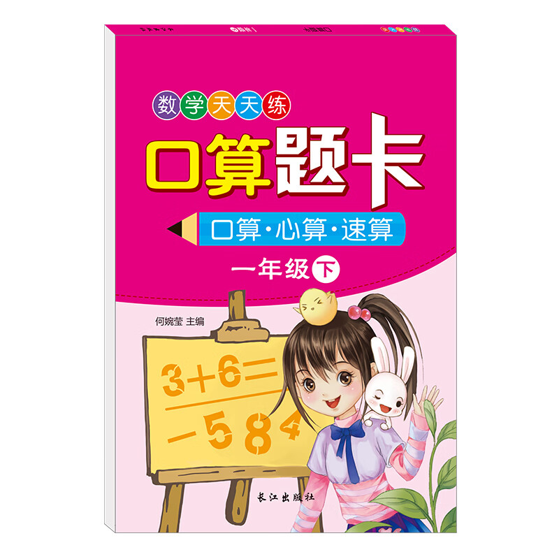 小学生数学口算题卡新课标 口算速算心算天天练 加减乘除法 练习本 算术混合运算 一年级下册