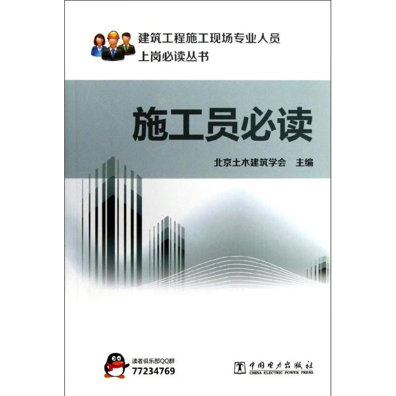 施工员必读