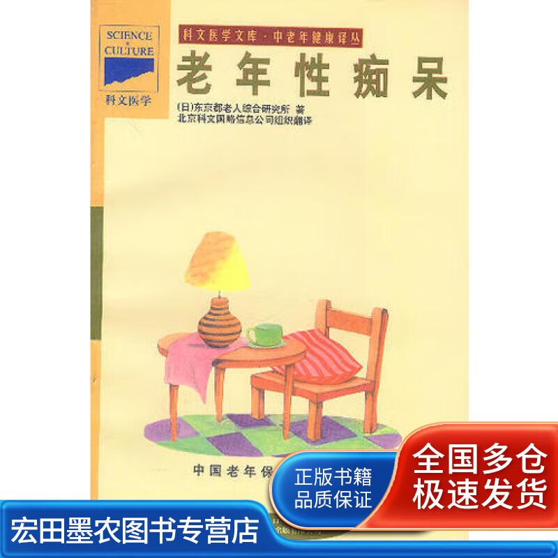 老年性痴呆9787800794407【好书】