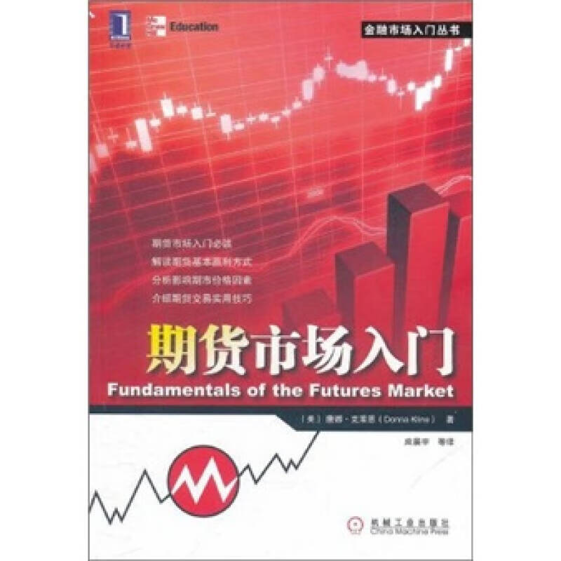 期货市场入门【好书】