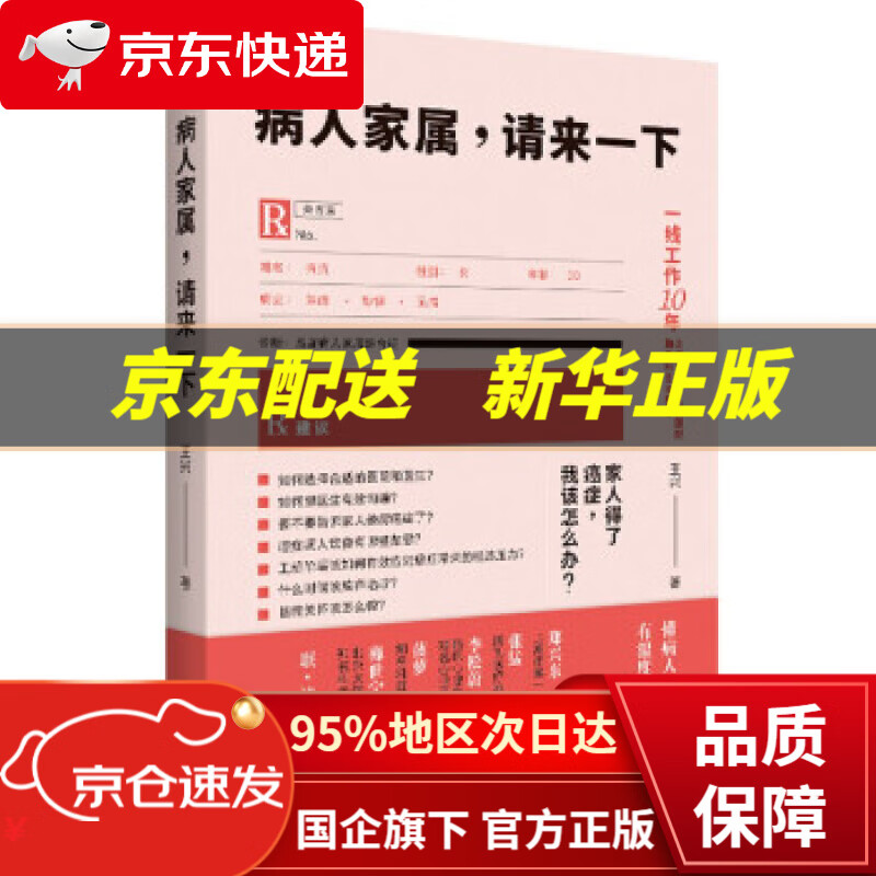 【 】病人家属，请来一下 王兴 著 上海译文出版社 9787532788262