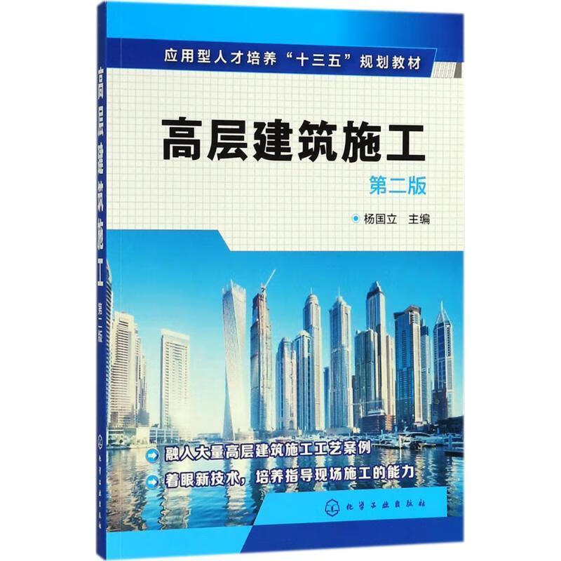 高层建筑施工