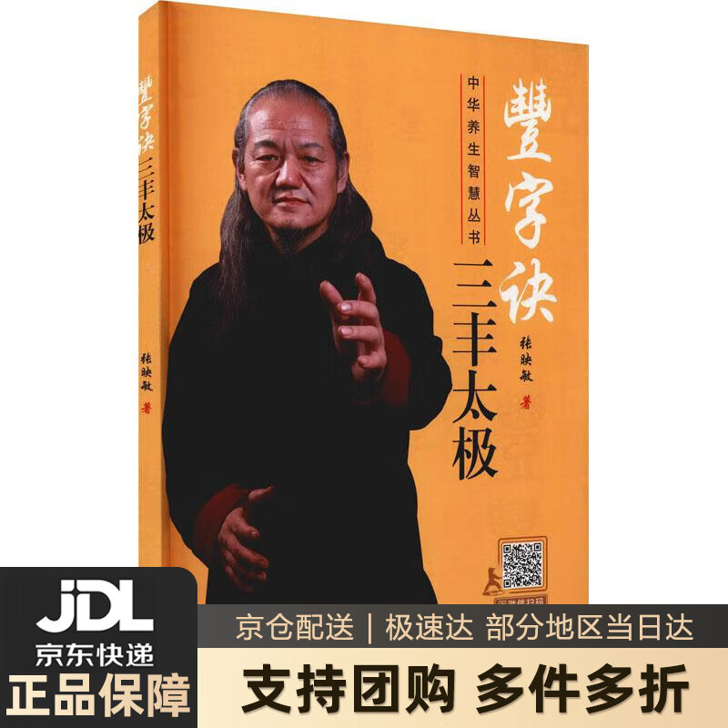 【 送货上门】豊字诀三丰太极