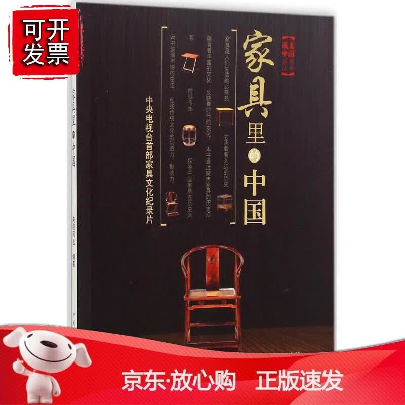 家具里的中国