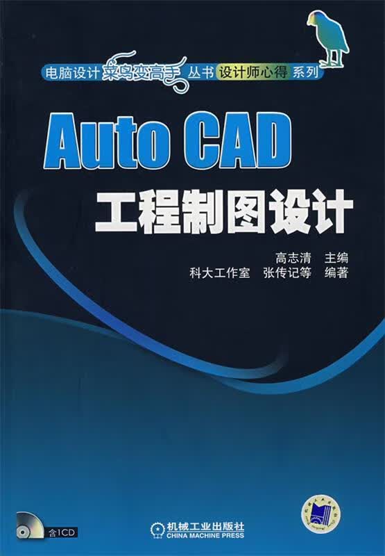 AUTO CAD工程制图设计