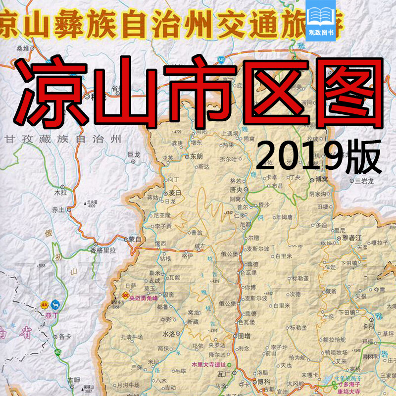 2019凉山彝族自治州地图四川省凉山交通旅游地图西昌市地图城区图