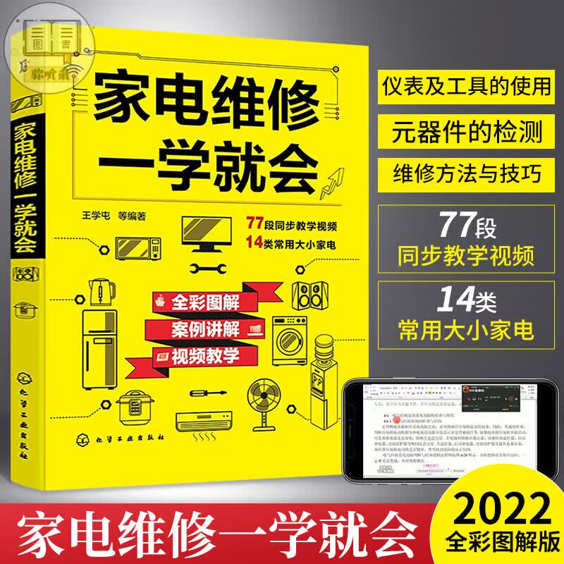 一学就会 全彩版2022小一本通书图解器液晶电视维修从入门到精通