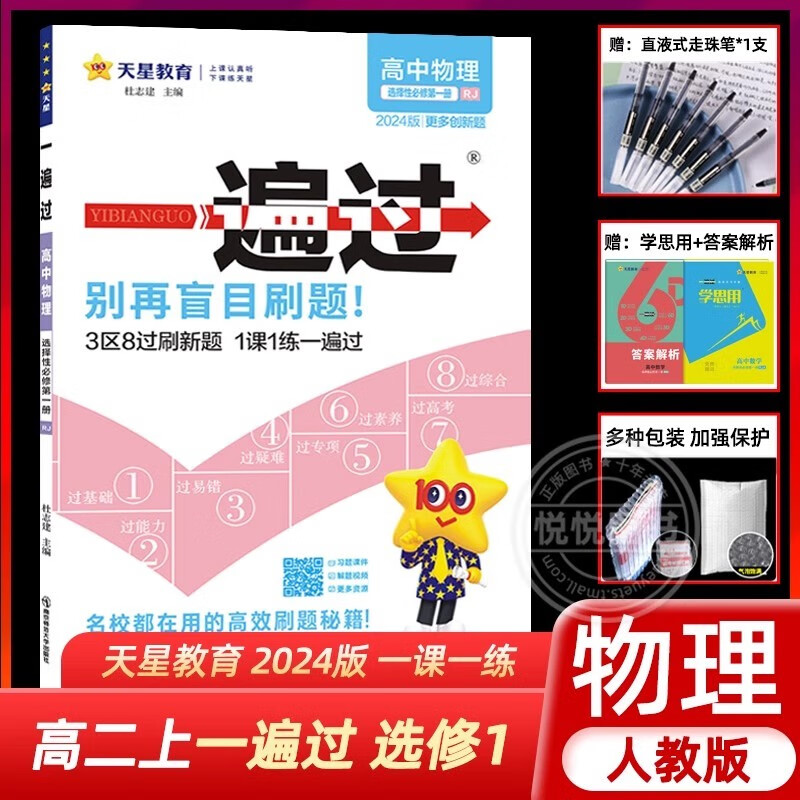自选】2024新教材 一遍过 高二上学期 物理 人教版 选择性必修第一册