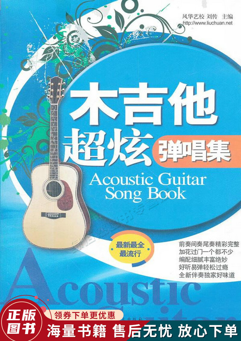 木吉他超炫弹唱集1