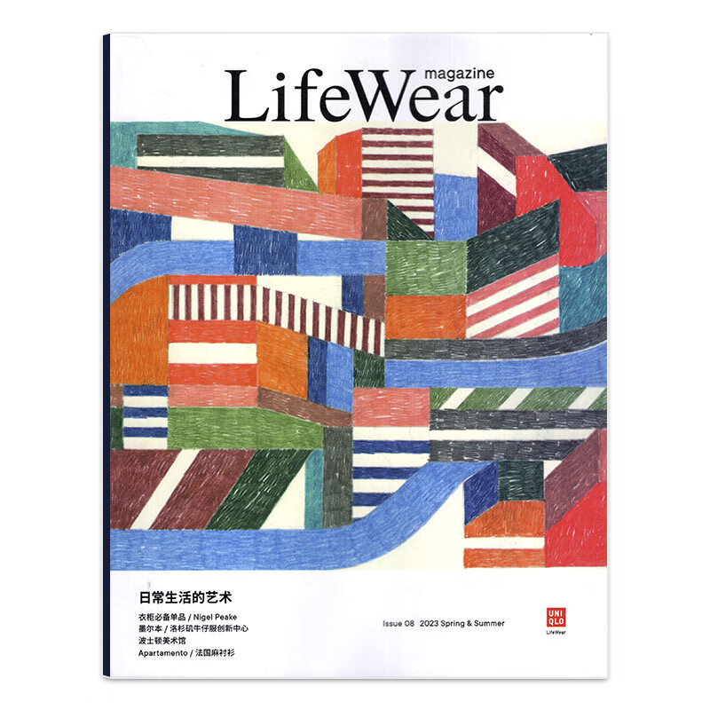 日常生活的艺术2023年第8期 衣柜单品 服饰艺术设计潮流期刊
