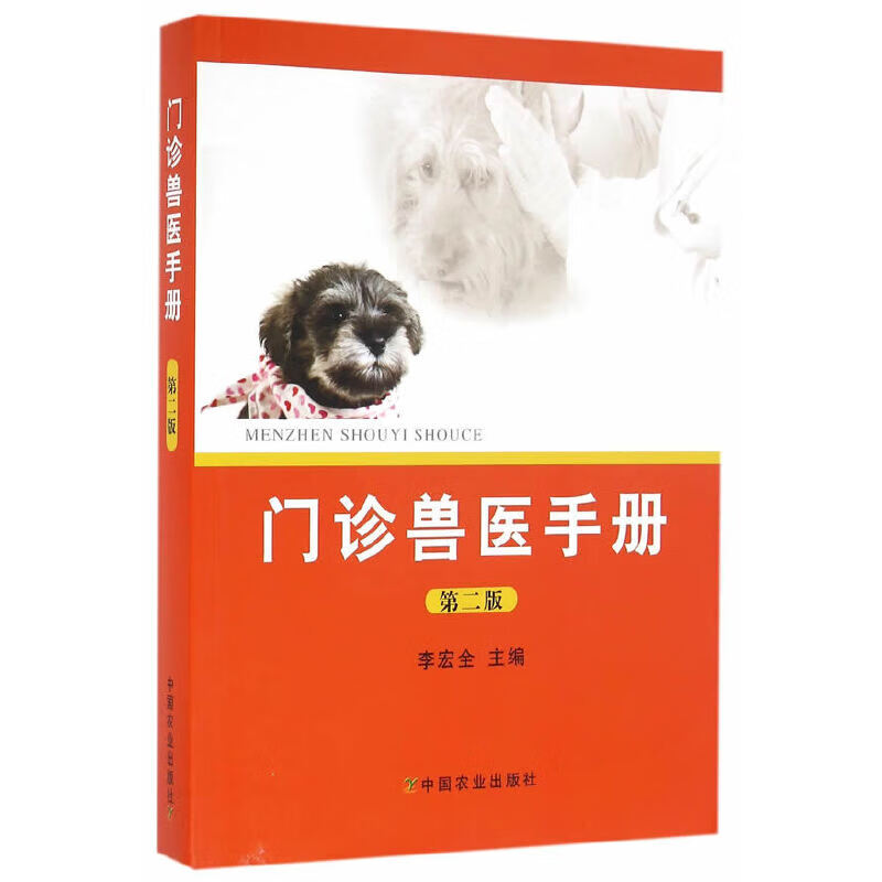 门诊兽医 第二版