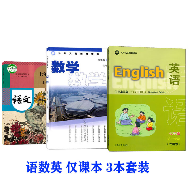 2023沪教版上海初中教材教科书数学7/七年级学期上册初一课本 语数英仅课本 3本套装 七年级上