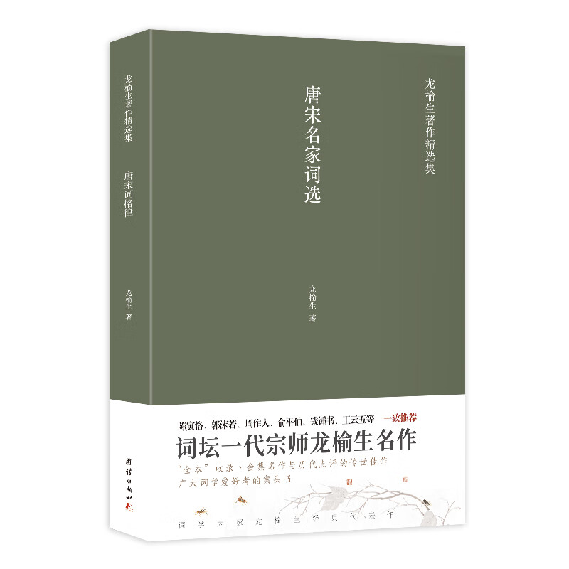 唐宋名家词选