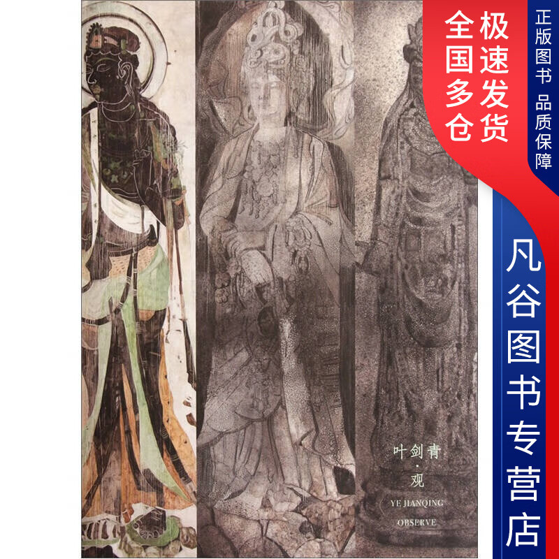 【书】叶剑青 观