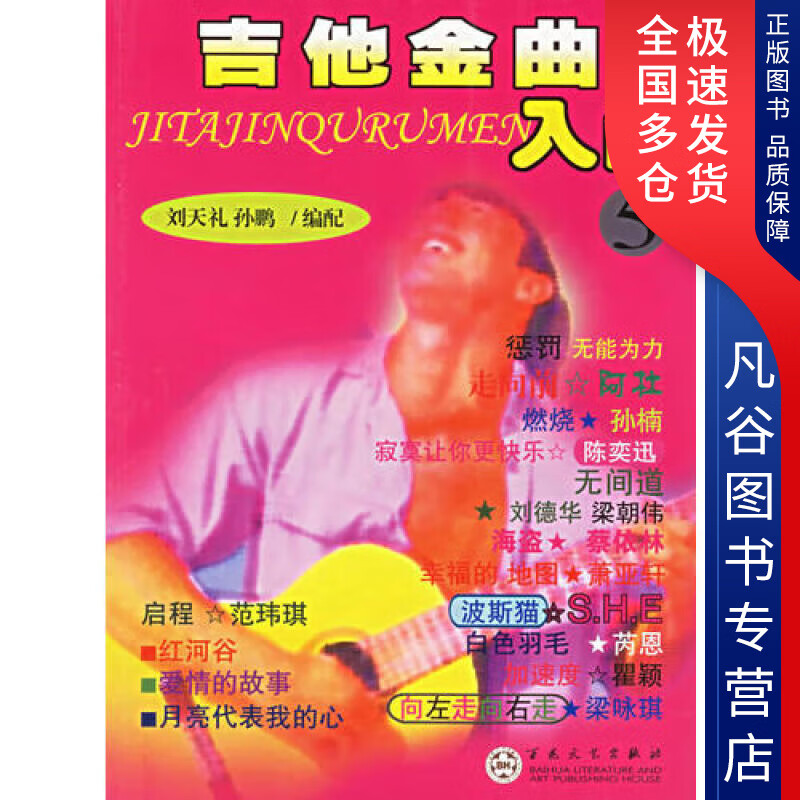 【书】吉他金曲入门(5)