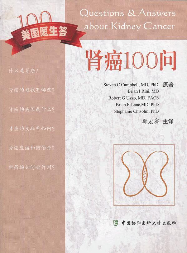 肾癌100问