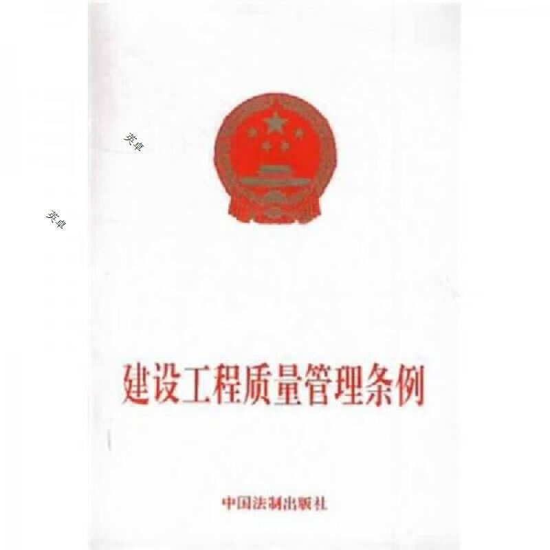 建设工程质量管理条例