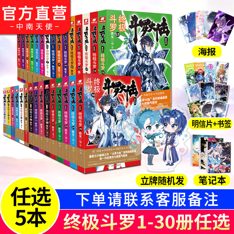 【官方自营】5本 现货斗罗大陆4终极斗罗全套1-30册 斗罗大陆系列第四部唐家三少玄幻奇幻小说畅销书
