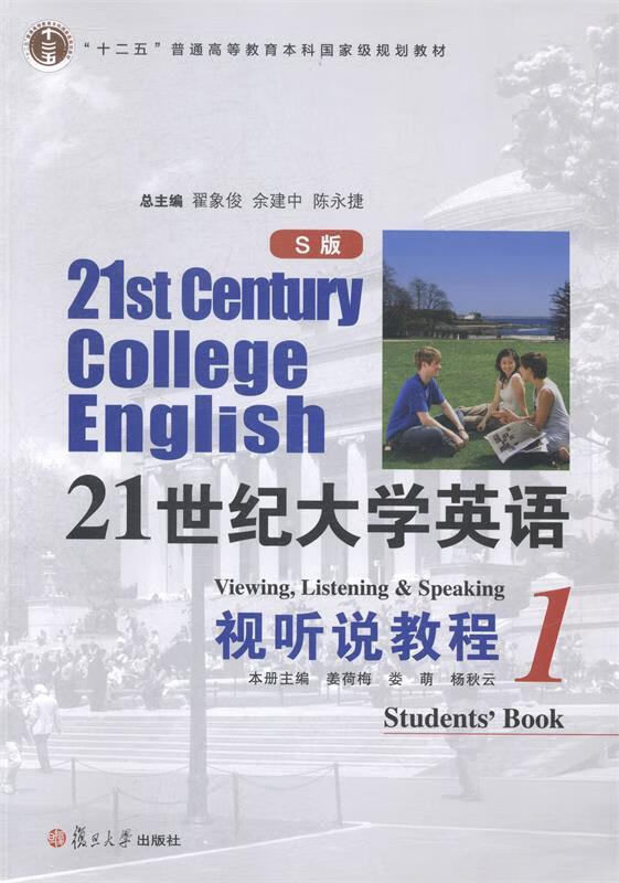 21世纪大学英语视听说教程