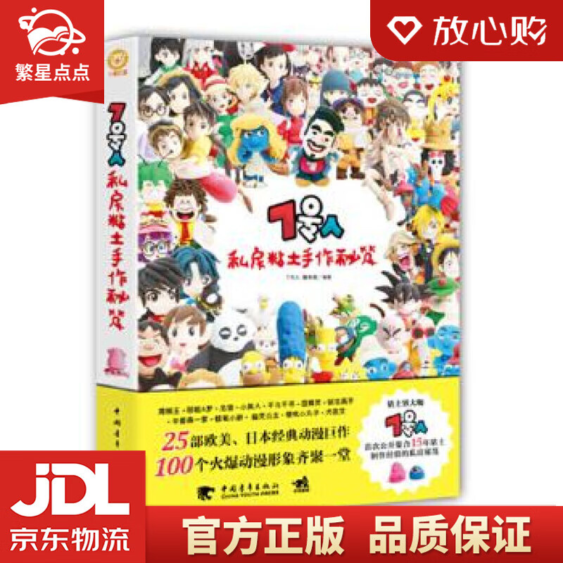 7号人私房粘土手作秘笈 7号人 糖果猴 中国青年出版社
