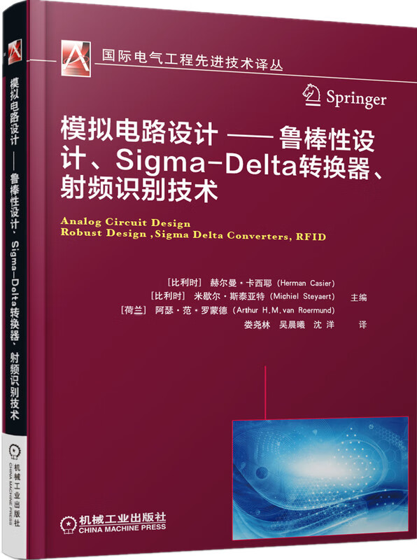 模拟电路设计--鲁棒性设计Sigma-Delta转换器射频识别技术