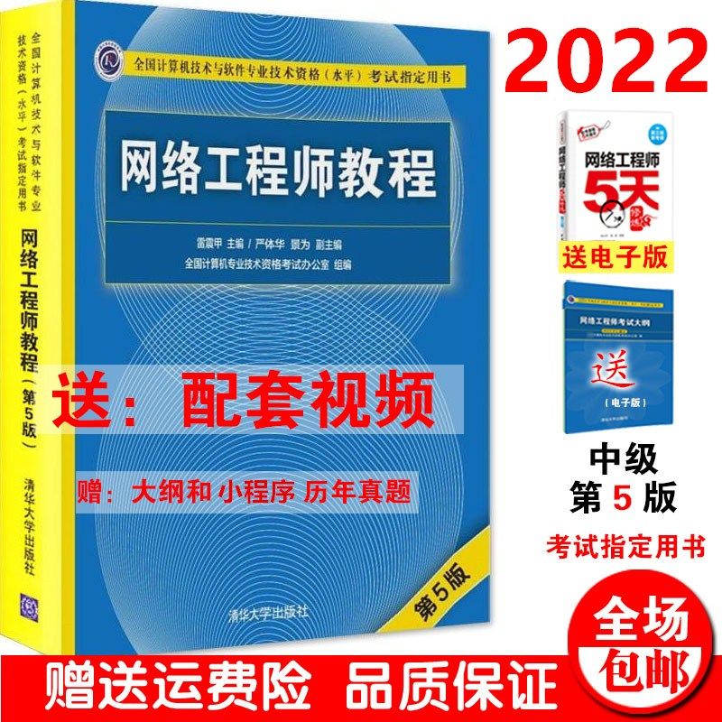 网络工程师教程第五版2023网络工程师软考中级教材送课程大纲