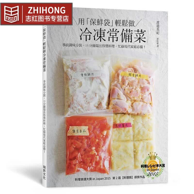 在途 用「保鲜袋」轻松做 冷冻常备菜 瑞升