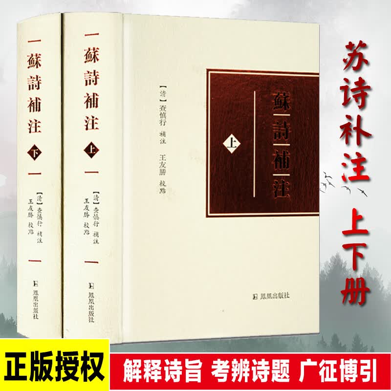 苏诗补注