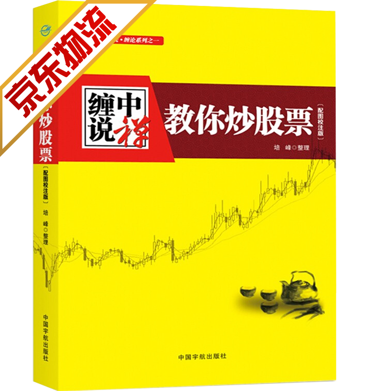 缠中说禅教你炒股票