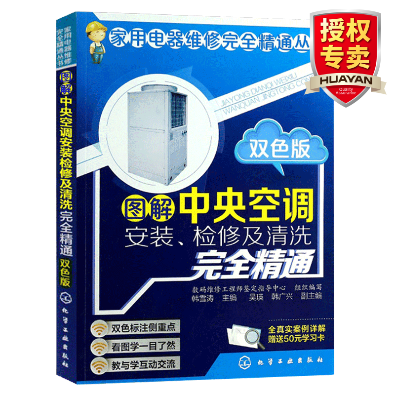中央空调维修书籍 图解中央空调安装检修及清洗完全精通 小家用电器维修书籍大全 空调器维修从入门到精通