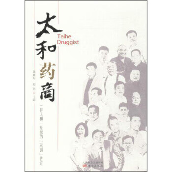 太和药商