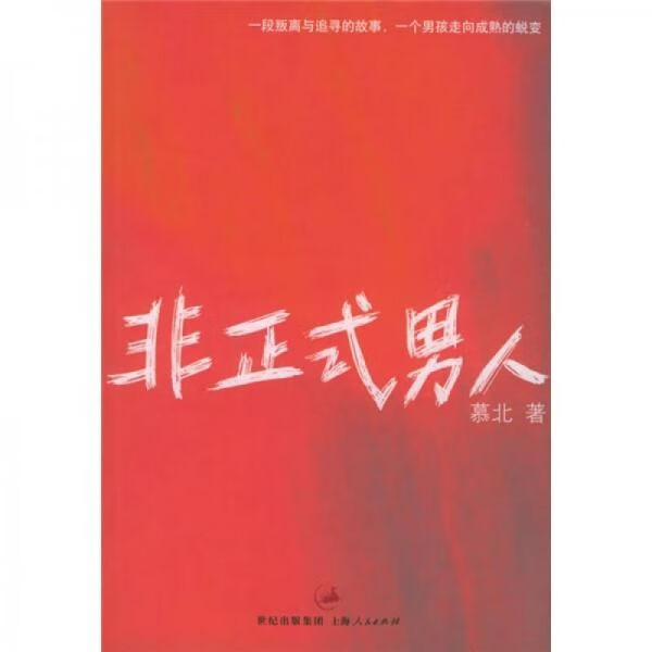 非正式人