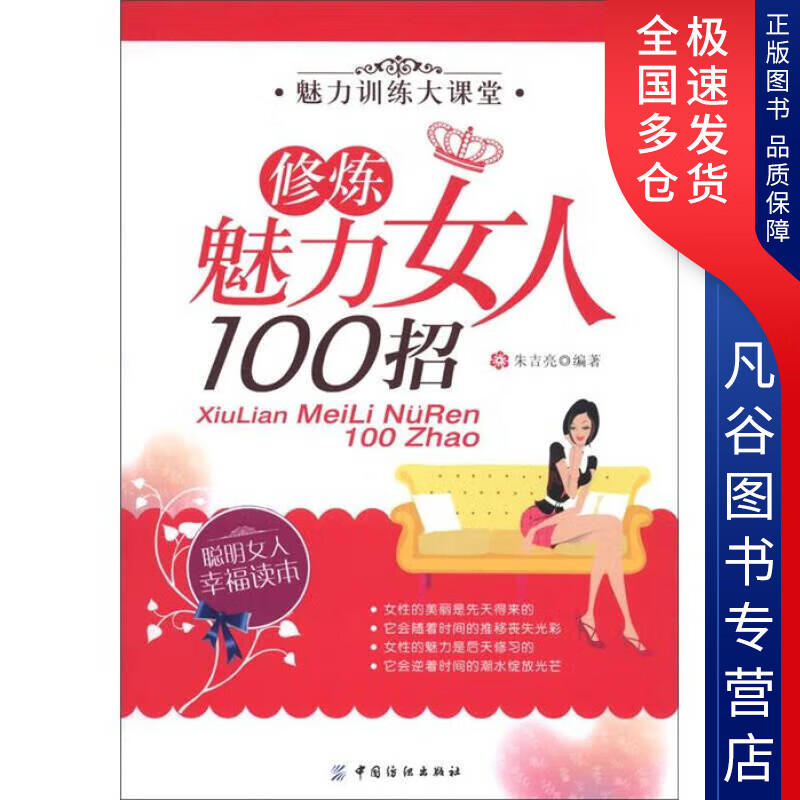【书】修炼魅力女人100招