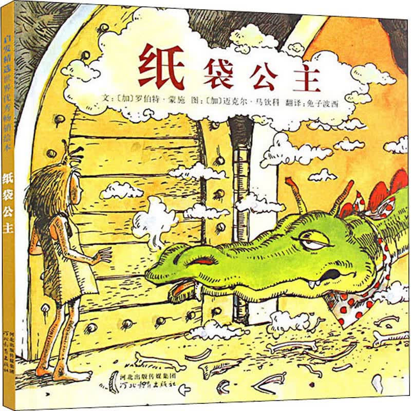 纸袋公主