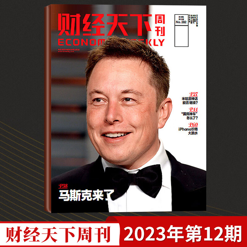 财经天下周刊杂志2023年8/7/6/5/4/3/2/1月第16/15/14/13/12/11/10/9/8/7/6/5/4/3/2/1期 经济报道新闻商业财经书籍非过期刊 财经天下2023年第12期