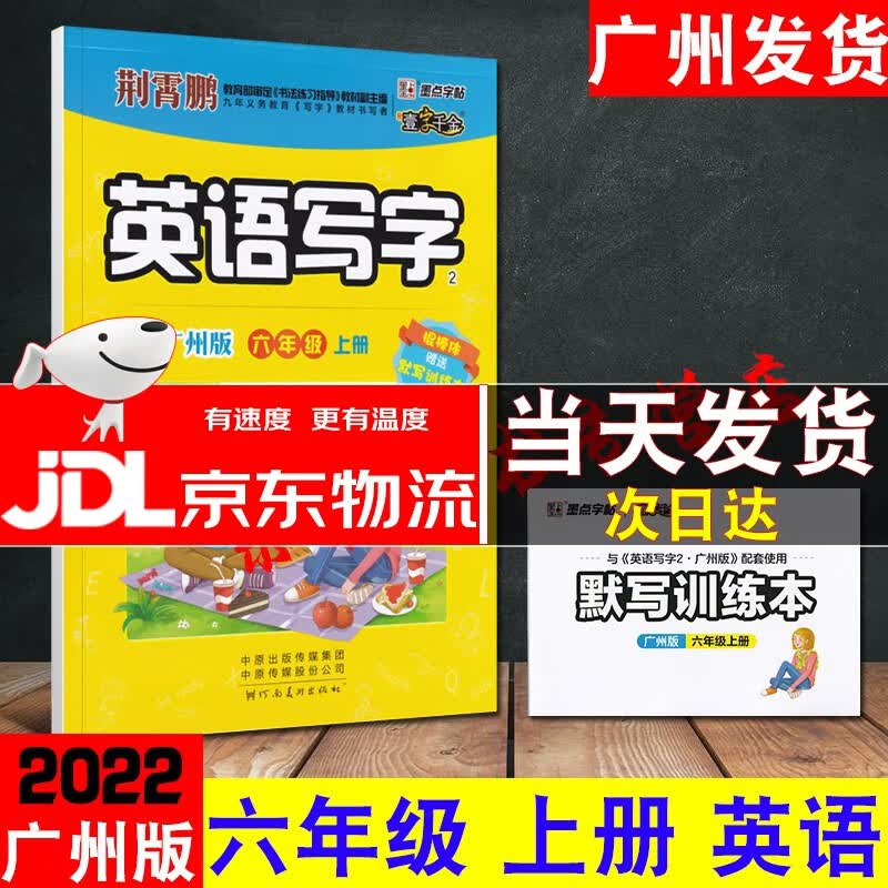 2023壹字千金墨点字帖英语写字广州版 六年级上册广州版棍棒体 壹字千金广州版英语