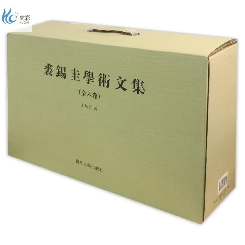 裘锡圭学术文集(全6卷)